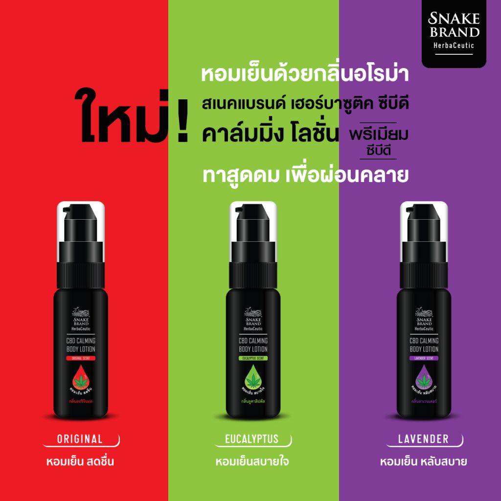 มกราคม 2023 – SNAKE BRAND – READY TO COOL THE WORLD