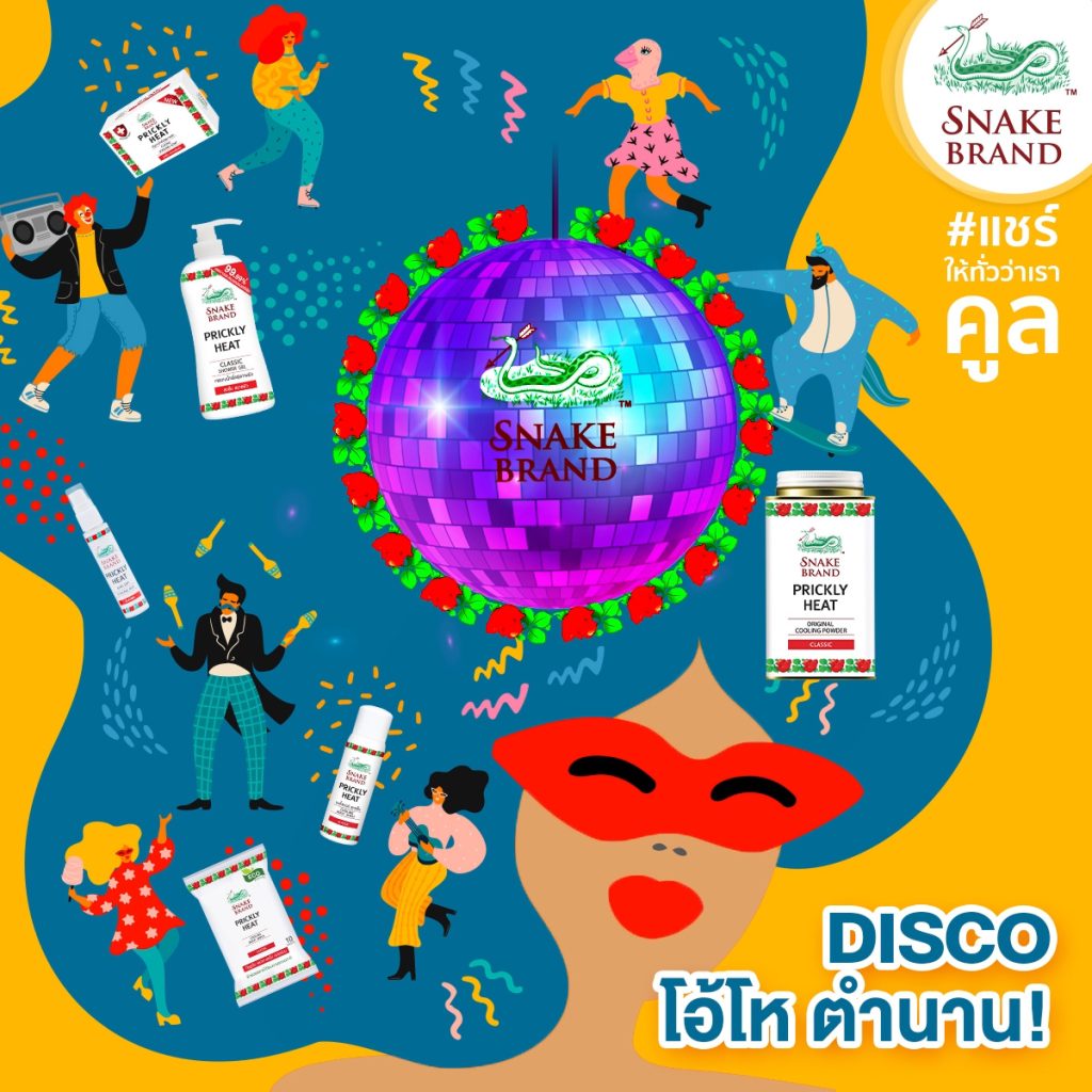 มกราคม 2023 – SNAKE BRAND – READY TO COOL THE WORLD